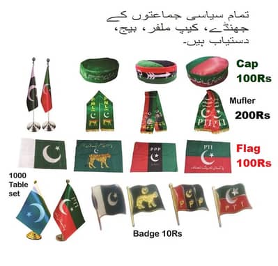 PTI Flag , PML Flag ,PP P Flag Pakistan people Party Flag for top roof ...