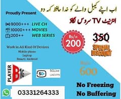 IPTV Price in Pakistan | IPTV for Sale in Pakistan