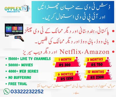 OPPLEX IPTV FOR ANDROID, TV AND PC - IPTV - 1094900605