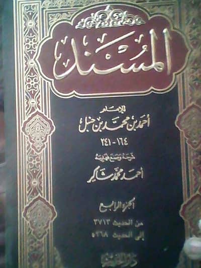 Hadess Al Musnad complete jilde in Arabic Language - Books - 1095441139