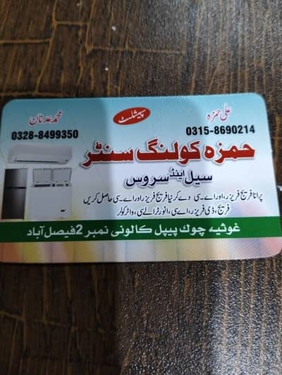 hamza cooling center - Electronics & Computer Repair - 1098680041