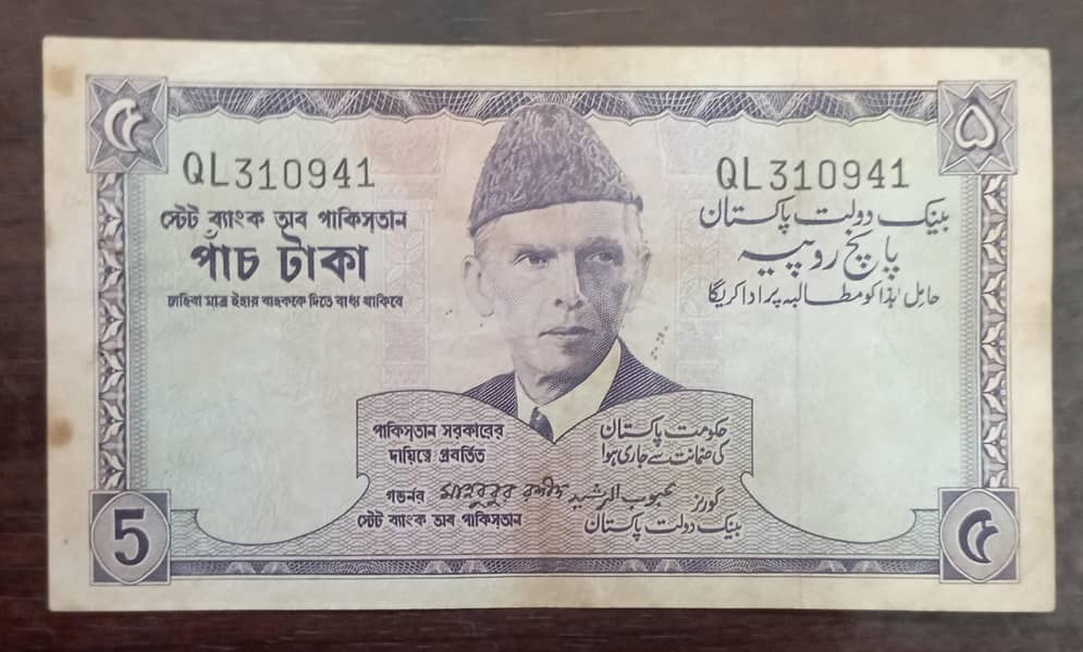 Old Currency Notes of Pakistan - Coins & Notes - 1103321415