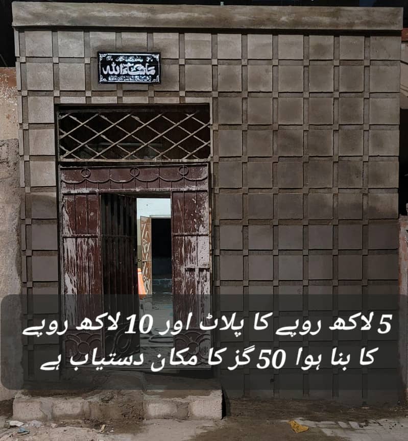 50 GAZ AUR 100 GAZ KE BANE HOWE GHR AUR PLOT AVAILABLE HAI - Houses ...