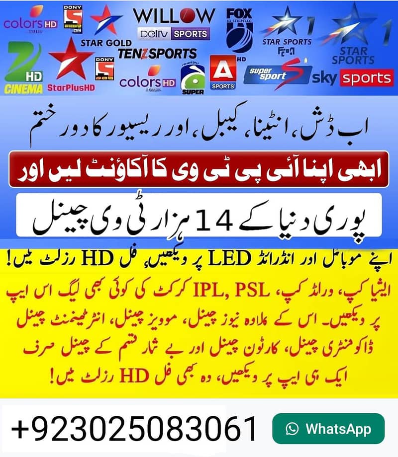 Opplex IPTV – Watch Live TV Channels & Live Cricket +923025083061 ...