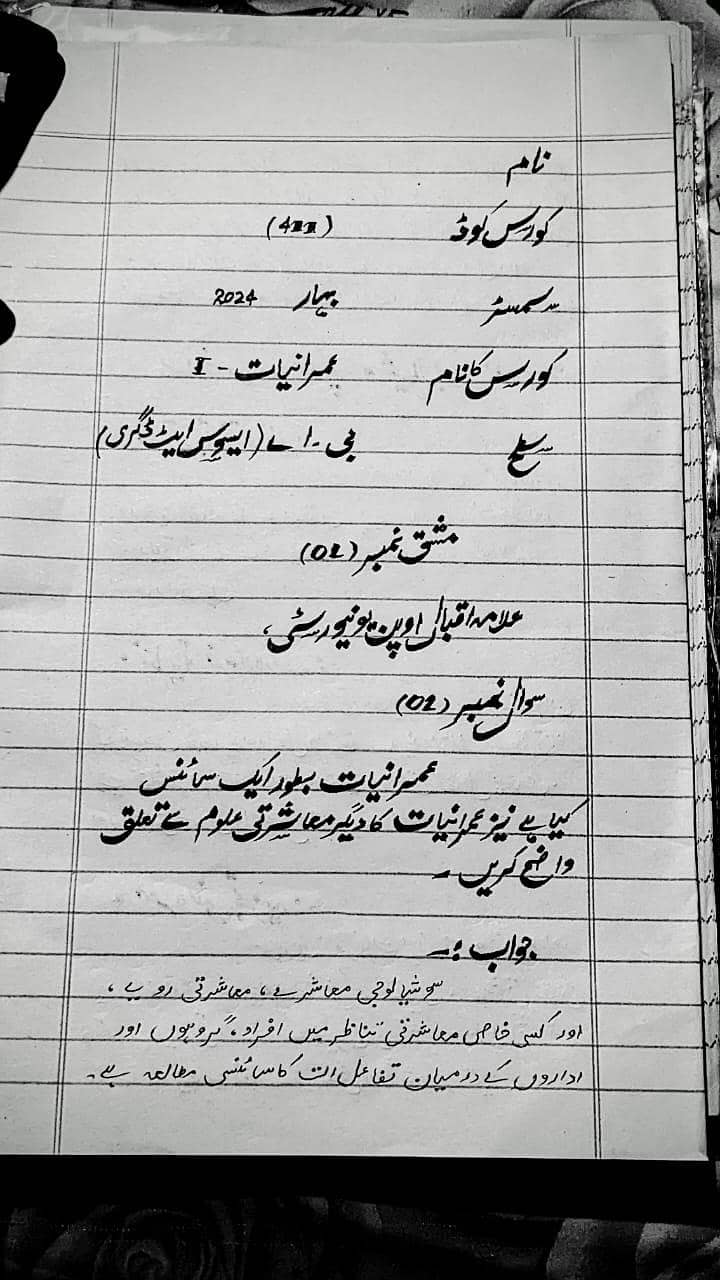 Allama Iqbal Open University Handwriting Assignment - Books - 1109751168