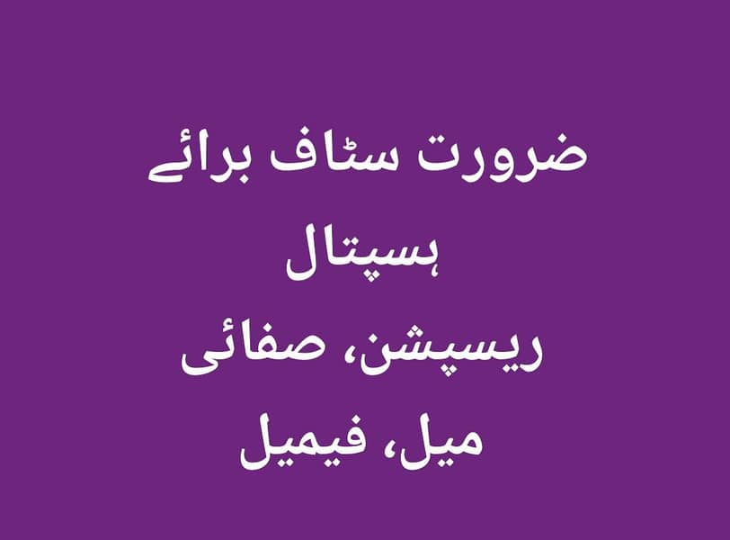 Cleaning Staff Male/Female For Hospital Chakwal - Domestic Staff Jobs ...