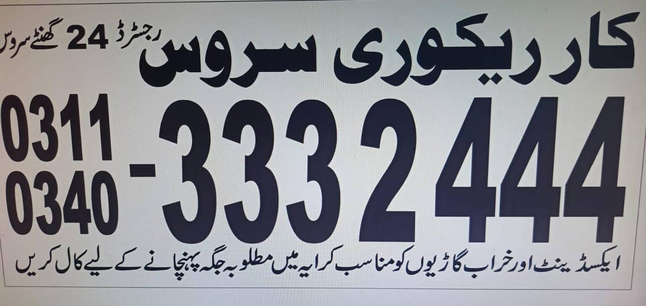 Car Tow Service - Car Services - 1110872324